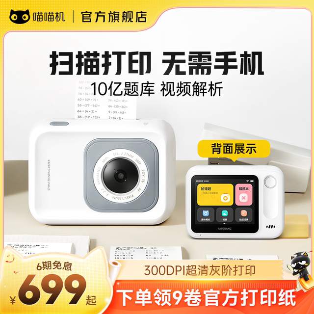 Homework Helper Meow Meow Machine N1 wrong question printer mini video ...