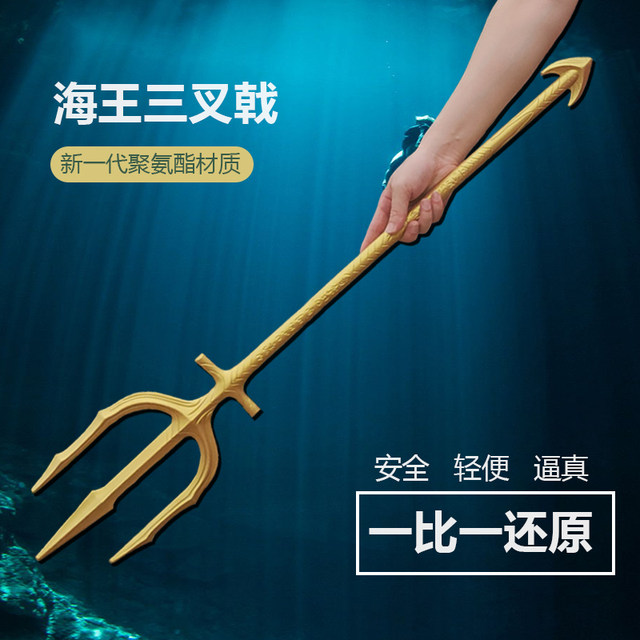 Aquaman Trident Toy One to One Justice League cosplay weapon model 1.5 ...