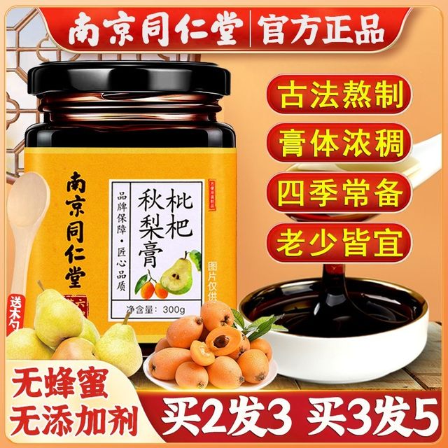 Nanjing Tong Ren Tang Loquat Autumn Pear Paste Sugar Snow Pear Juice ...