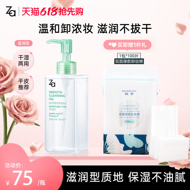 Shiseido Za/Ji Rui Cleansing Oil 200ml Liquid Face Gentle Cleansing Non ...