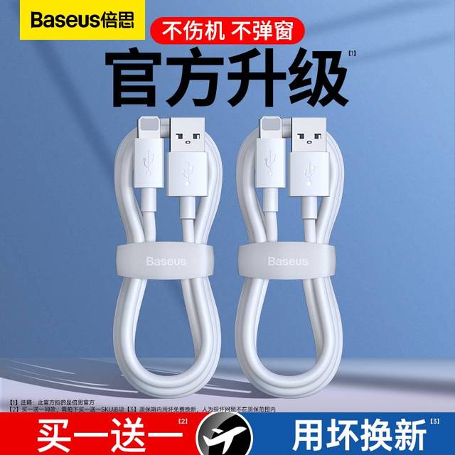 Beisi is suitable for Apple 14 mobile phone charging cable iPhone 13 ...