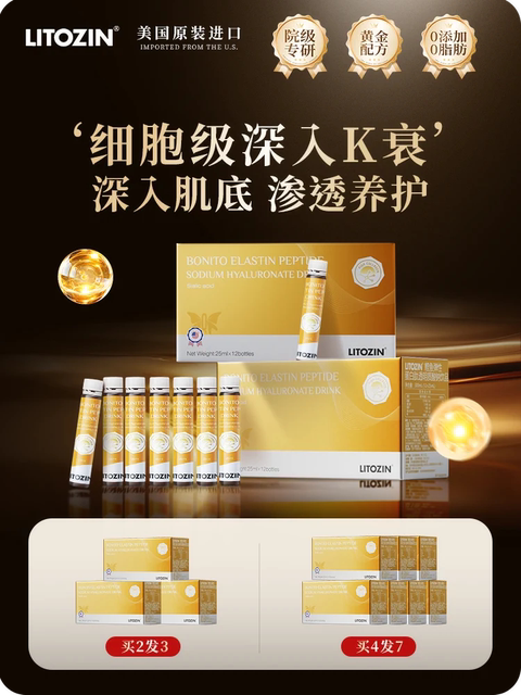 litozin imported from the United States collagen elastin peptide ...
