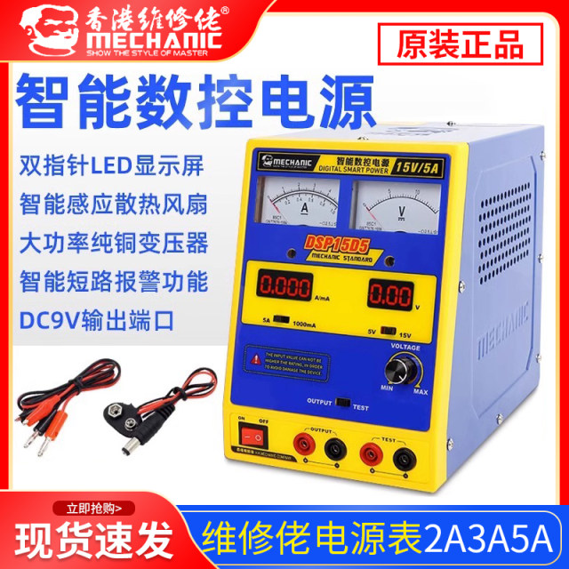 Repair man DSP15D5 digital display power supply mobile phone repair ...