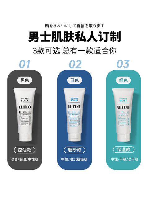 Shiseido uno facial cleanser men's special anti-acne oil control moisturizing cleansing ...