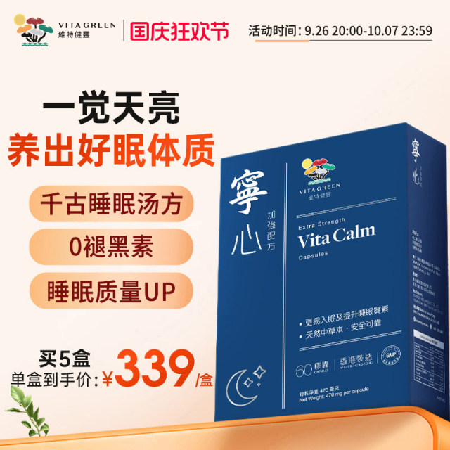 Vitagin Lingxin capsules stabilize and improve sleep quality without ...