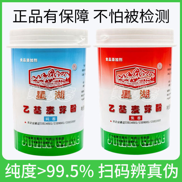Genuine Xinghu ethyl maltol pure flavor 500g high concentration ...