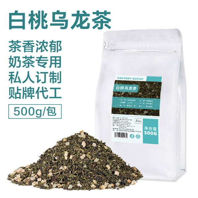 500g peach fragrant white peach oolong tea milk tea shop special milk ...