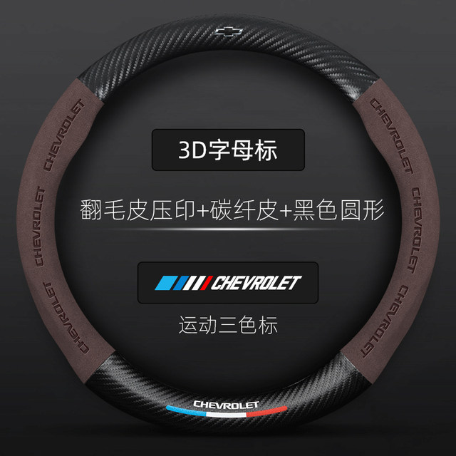 Chevrolet steering wheel cover Cruze Sailtron Cool Malibu Cruze Corvus ...