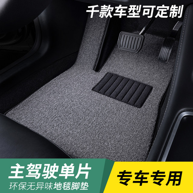 Car floor mats, single piece carpet for the main driver's seat, single ...