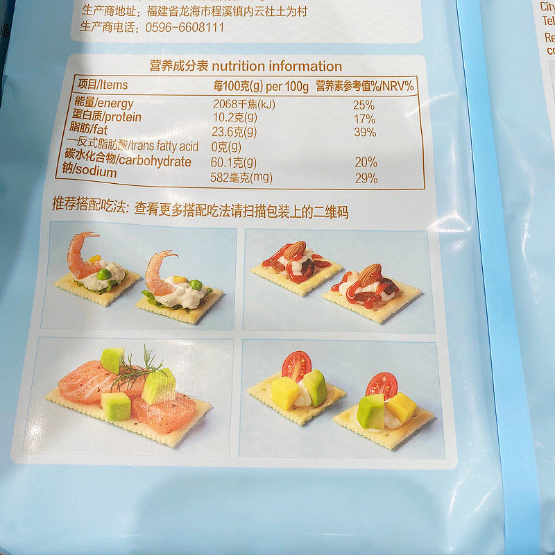 Suzhou Sam's Club supermarket purchase sea salt soda crackers salty ...
