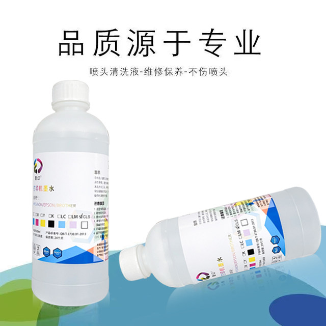 Suitable for Epson printer nozzle cleaning fluid epson Canon HP Xiaomi ...