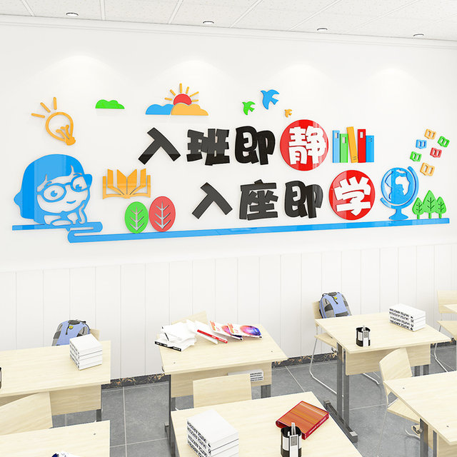 Static wall stickers upon entry into class, primary and secondary ...