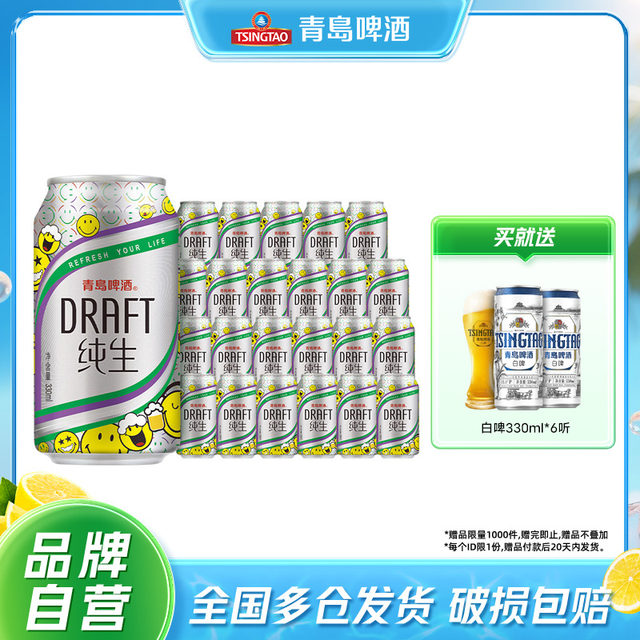 Qingdao Beer Pure Sheng 330ml*24 Tingguan Beer Official Direct Sales ...