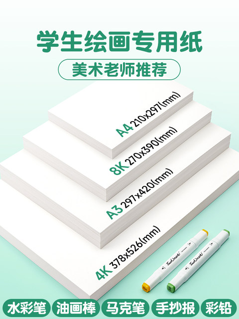 Touchmark children's drawing paper white paper art students special ...