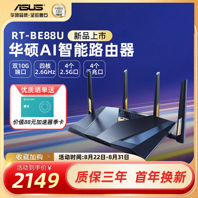 asus ASUS RT-BE88UWiFi7 router home wireless competitive Ai router dual ...