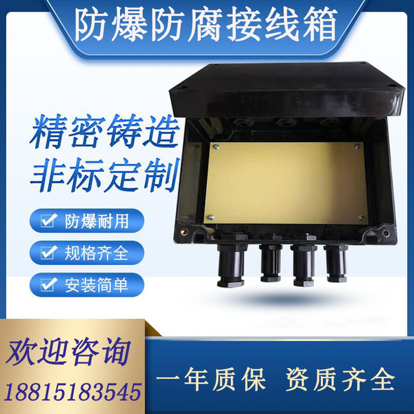 Explosion-proof and anti-corrosion junction box plastic three-proof ...