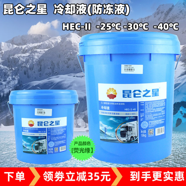 Kunlun Star heavy-duty motor vehicle starting antifreeze anti-corrosion ...