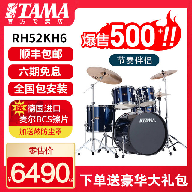 TAMA drum rhythm partner RH52KH6 colorful star RL52 adult playing ...