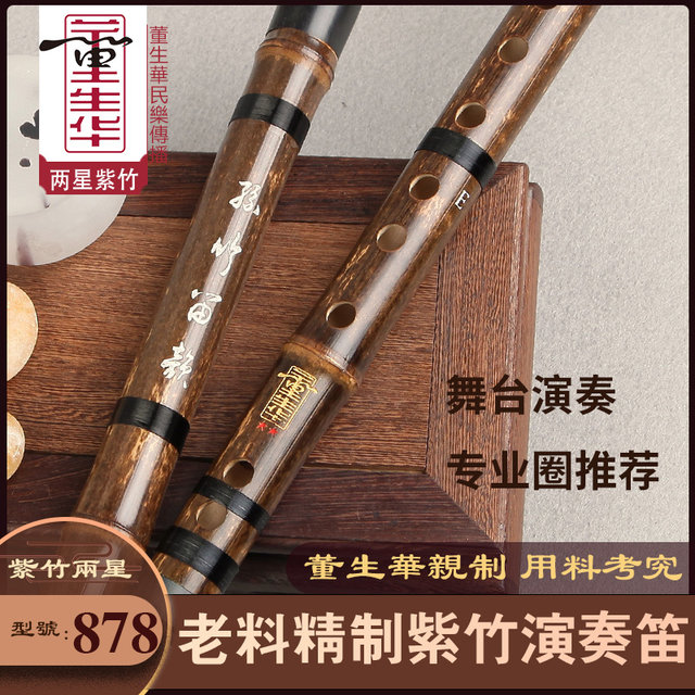 Dong Shenghua's exquisite purple bamboo flute bamboo flute professional ...