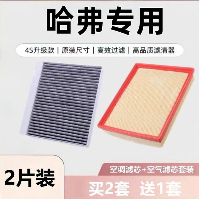 Adapted Haval H6 air -conditioning filter element original original M6/F5/F7 big dog activated ...