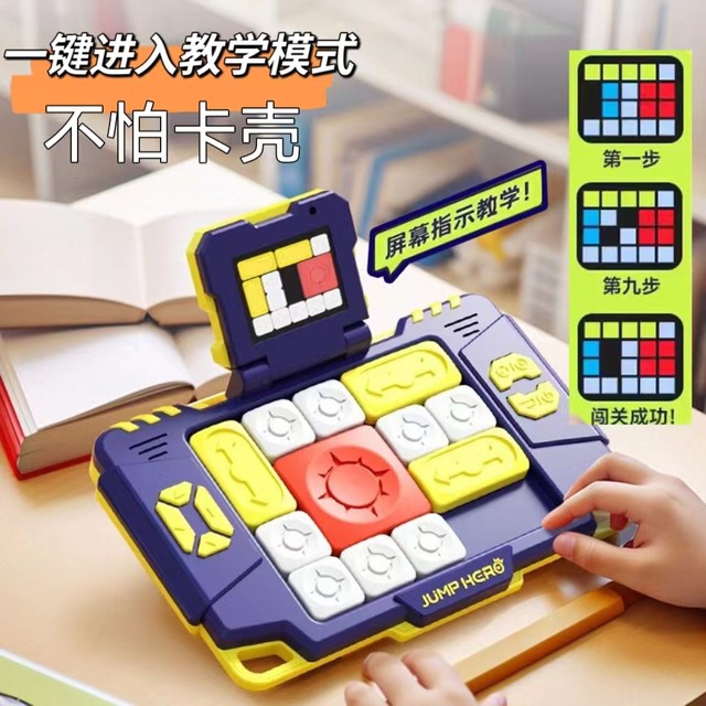 Electronic version of Huarongdao educational toys for primary school ...