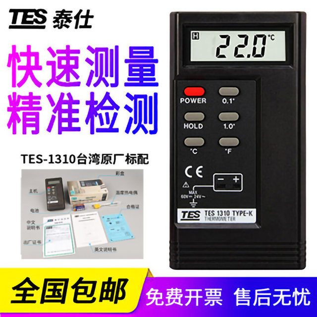 Taiwan TES-1310 thermometer K-type thermocouple thermometer high ...