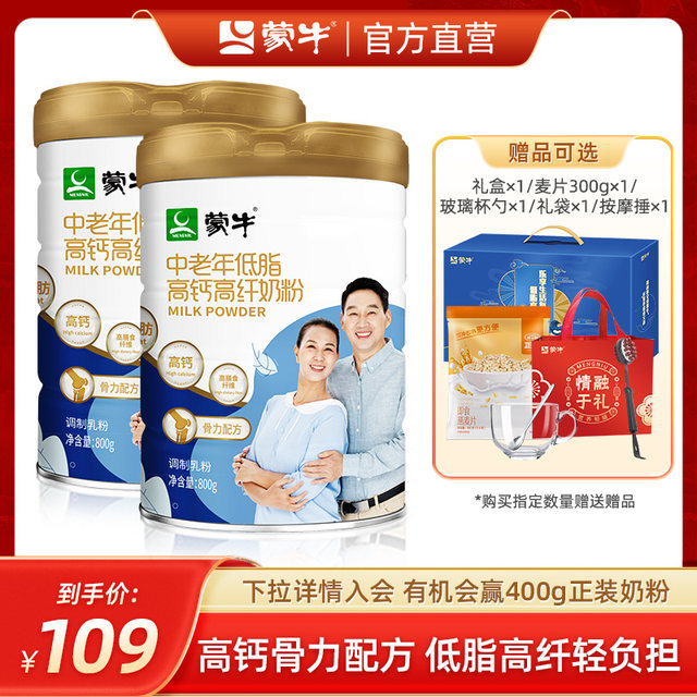 Mengniu middle-aged and elderly low-fat high-calcium adult milk powder 800g*2 cans 0 sucrose ...