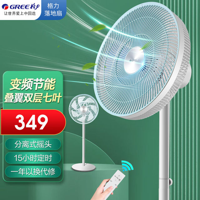 Gree Electric Fan DC Variable Frequency Floor Fan Light Sound ...