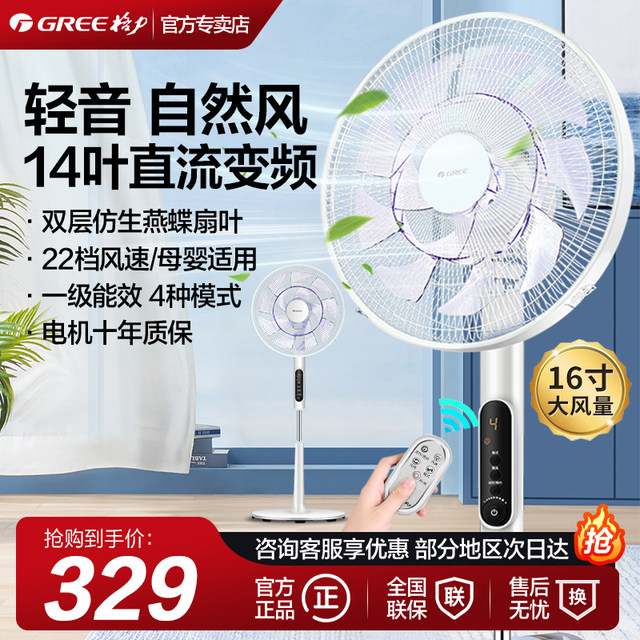 Gree fan home light sound 14-blade DC variable frequency intelligent ...