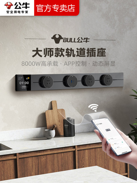 Bull Intelligent Master Track Socket Mobile Wifi Remote Control Switch ...