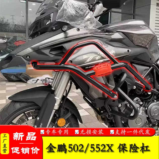 Suitable for Benelli Jinpeng TRK552 bumper TRK502X upper guard new 552X ...