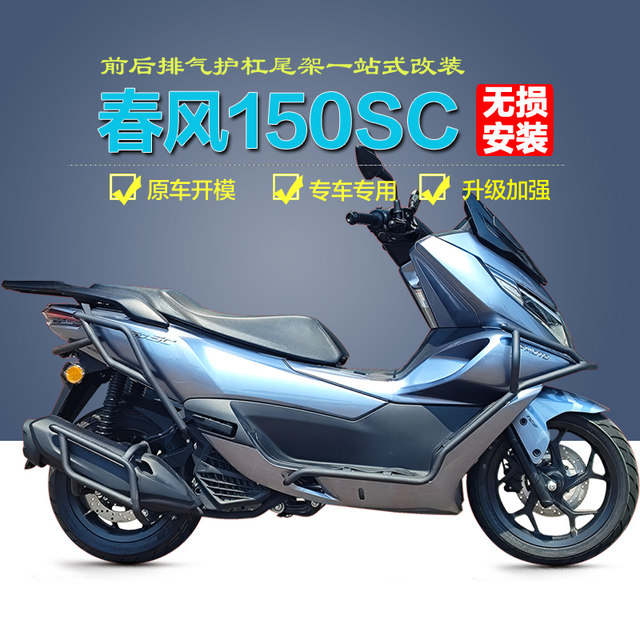 Applicable to spring breeze 150SC bumper CF150T-31 bumper front and ...