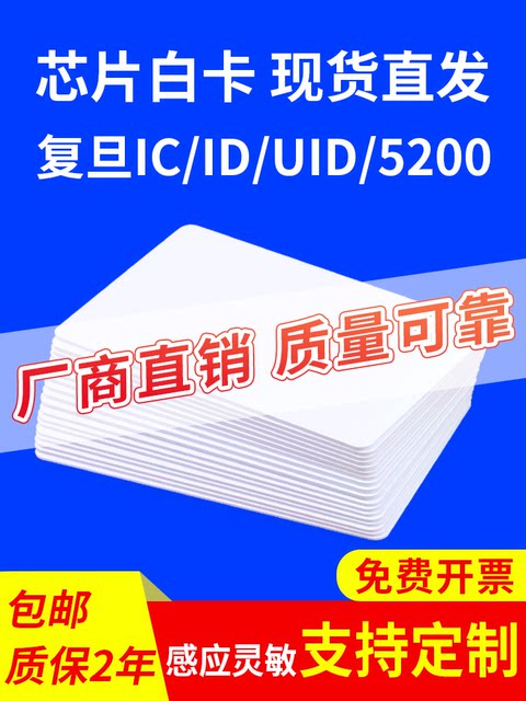 ic card white card Fudan M1 induction chip card mifare card community cpu access control card ID ...