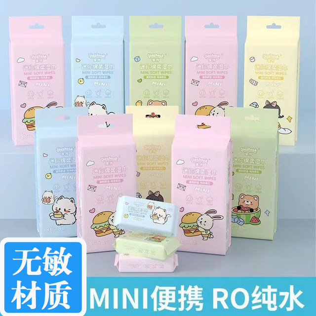 Portable mini-allergenic wipes portable mini-wire small bag hand-mouth ...
