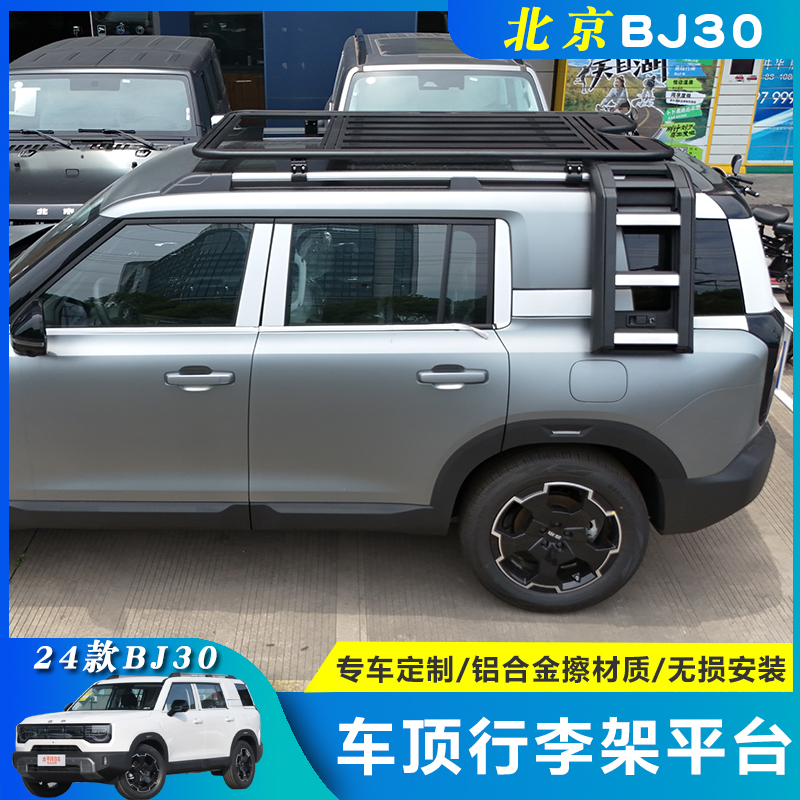Beijing BJ30 roof platform folding ladder climbing new BJ30 expansion dedicated luggage shelf ...