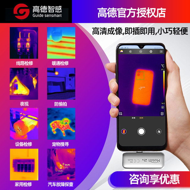 Gaode mobile phone thermal imaging camera thermal imaging phase ...
