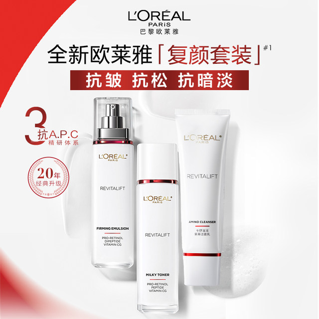 L'Oreal rejuvenating lotion set gift box mom skin care products firming ...