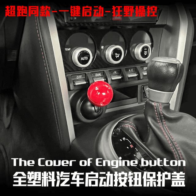 One-button start rocker ball car engine start-stop button joystick ...