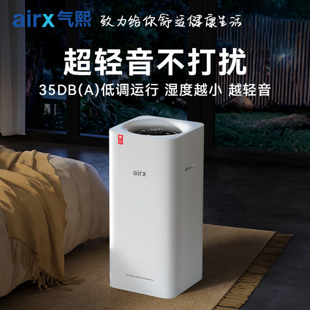 Airx dehumidifier home light sound bedroom dehumidifier villa basement dryer moisture absorber D6
