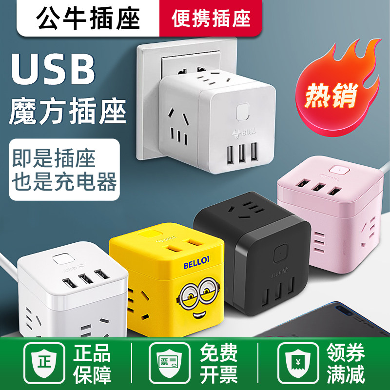 Multi-Functional Bull Rubik's Cube Socket with USB Interface and Fast ...