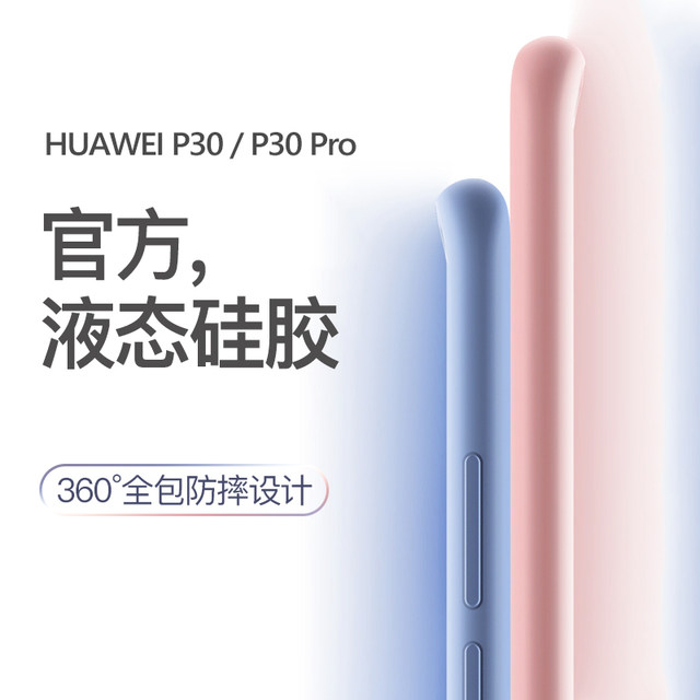 Suitable for Huawei p30 mobile phone case p30pro liquid silicone all ...