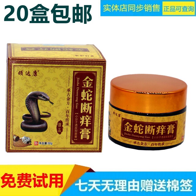 Nauda Kang Golden Snake Itch Relief Cream Antibacterial Cream Herbal ...