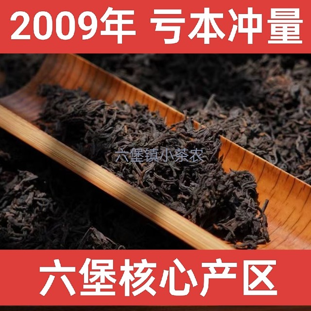 2009 Liubao Chawu Wuzhou Specialty Farm Six Fort Tea Tea Spring Tea Bud ...