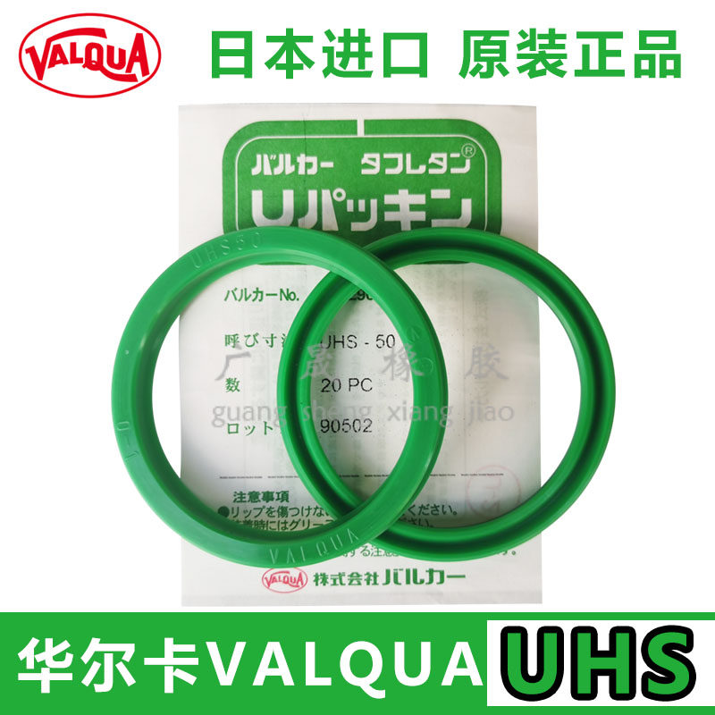 Valqua UHS Hydraulic Oil Seal - 40/45/45A/50/53/55/56/58/60/60A