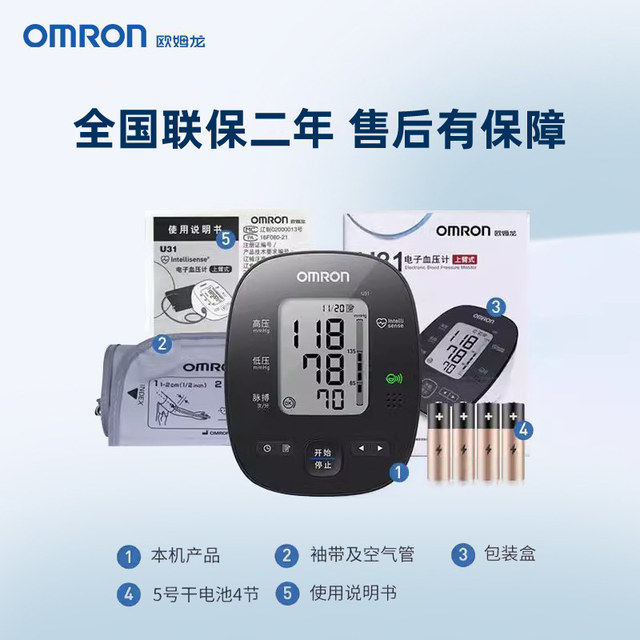 Omron Medical Electronic Blood Pressure Monitor U31 Intelligent Voice ...