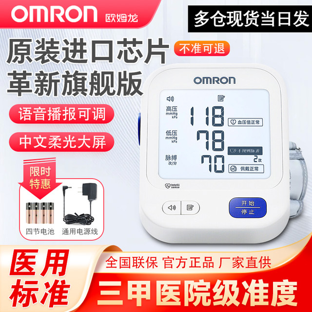 Omron sphygmomanometer electronic blood pressure measuring instrument ...
