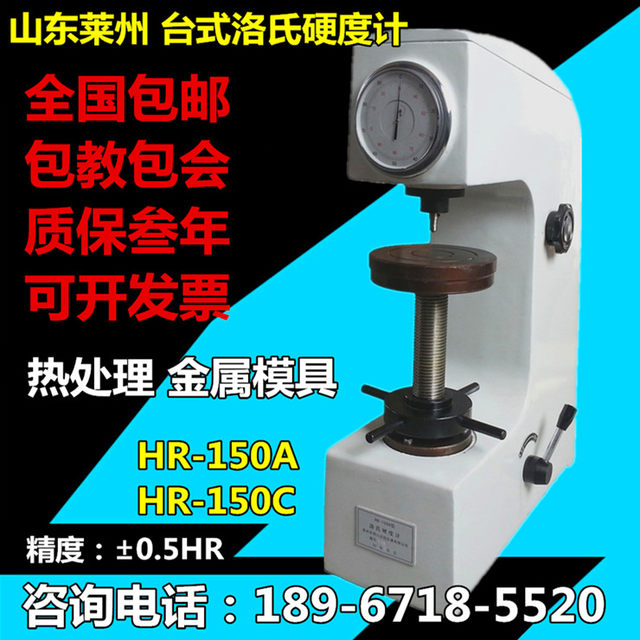 Dechuan Rockwell hardness tester HR-150A desktop hardness machine metal ...