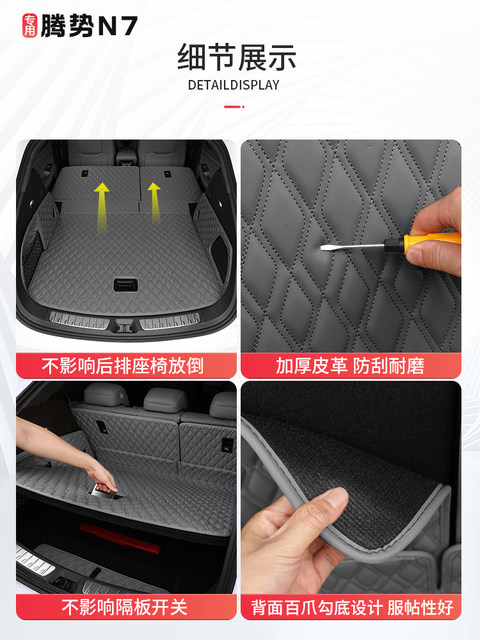 Applicable to 23-25 Tengshi N7 trunk pad fully enclosed trunk pad three ...
