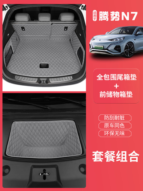 Applicable to 23-25 Tengshi N7 trunk pad fully enclosed trunk pad three ...