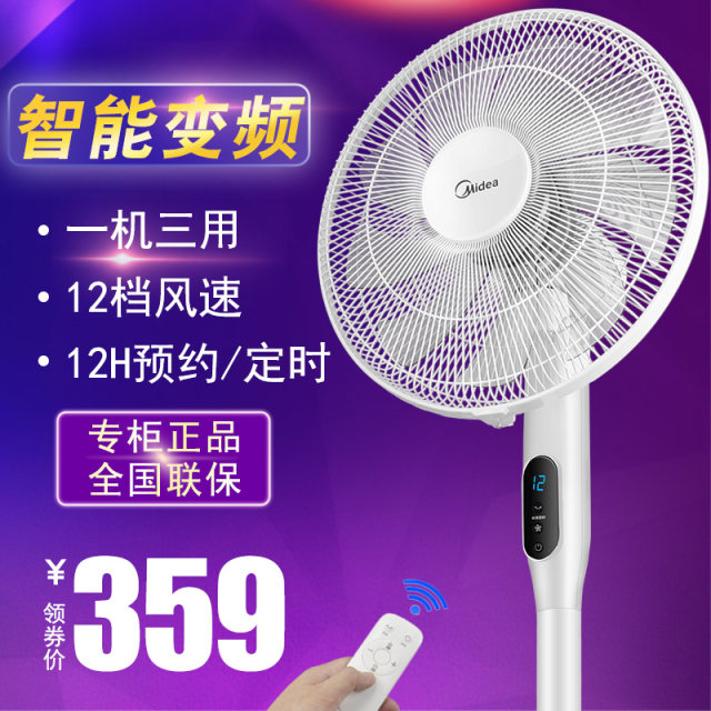 Midea floor fan FS40-18AR genuine home remote control station vertical silent intelligent 12 ...